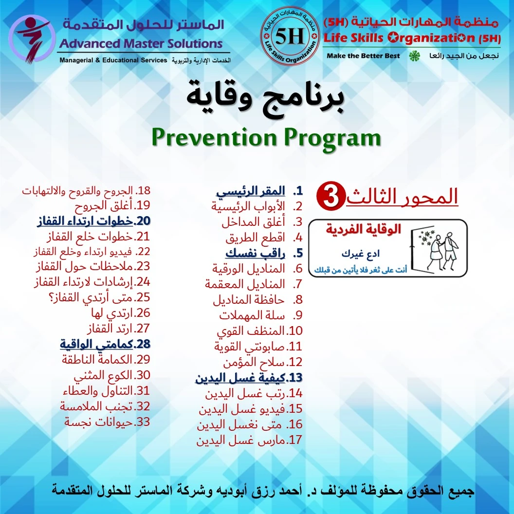 Advanced Master Solutions | Tolerance-programme